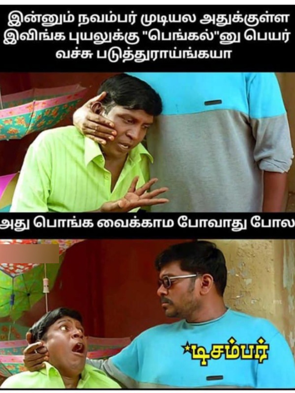 இந்த புயலுக்காவது ‘வைகைப் புயல்’னு உங்க பேரை வைப்பாங்கன்னு ...