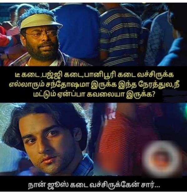 உனக்கு பொங்கல்னு பேரு வைக்கும்போதே தெரியும்டா.. நீ மசமசனு தான் ...