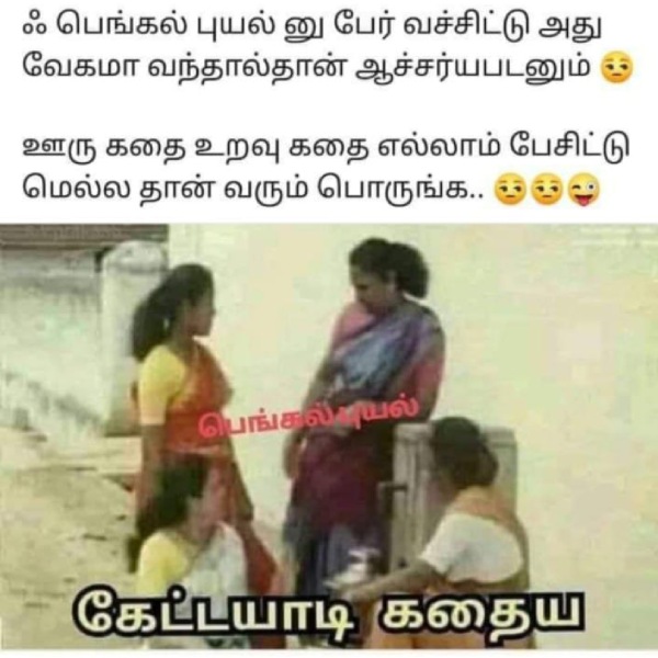 இந்த புயலுக்காவது ‘வைகைப் புயல்’னு உங்க பேரை வைப்பாங்கன்னு ...