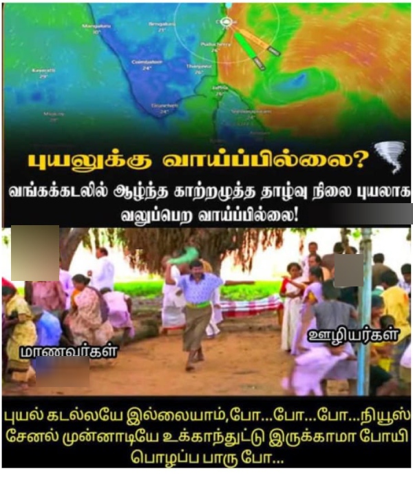 புயலுக்கு பெங்கலுக்கு பதிலா ஆண்கள்னு பேர் வச்சிருக்கலாம் ...
