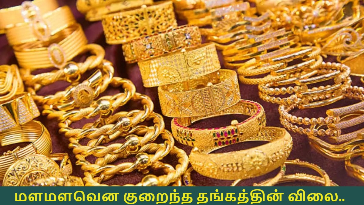 மளமளவென குறைந்த தங்கத்தின் விலை.. சென்னையில் இன்றைய ரேட் எவ்வளவு ...