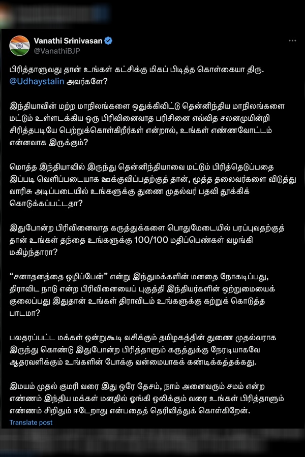 திராவிட நாடு பிரிவினை கேட்பதுதான் திமுகவின் கொள்கையா? உதயநிதிக்கு வானதி ...