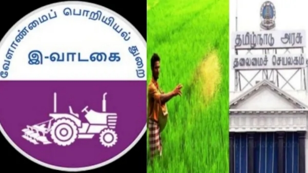 பட்டா நிலம் இருக்கா? விவசாயிகளுக்கு சூப்பர் சான்ஸ்.. இ-வாடகை மூலம் ...