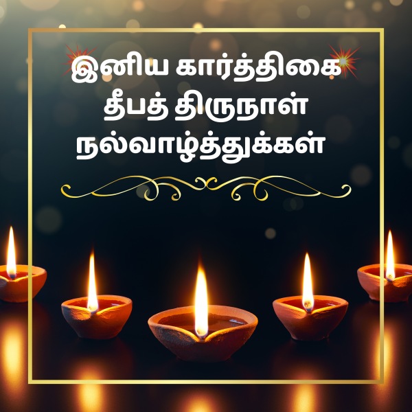 Karthigai Deepam Wishes: கார்த்திகை தீபம் வாழ்த்துக்கள்: உங்கள் ...