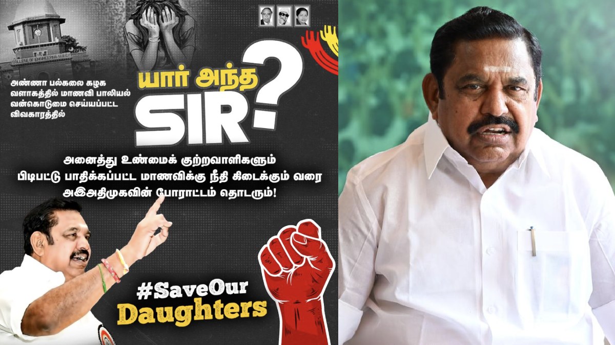 அண்ணா பல்கலைக்கழக வழக்கு! யார் அந்த சார்! மீண்டும் கேட்ட எடப்பாடி பழனிசாமி | Edappadi Palanisamy ...