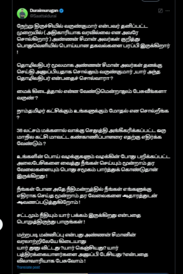 மன்னிப்பா? சீமானின் வரலாற்றிலேயே கிடையாது தெரியுமா? டிஐஜி ...