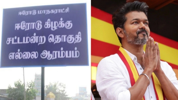 விலகிய நடிகர் விஜய்.. ஈரோடு கிழக்கு தொகுதி இடைத்தேர்தலில் தவெக ...