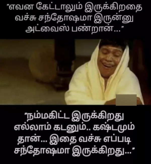 அவனே பாவப்பட்டு ஏதாவது காசு தருவான்.. நீ நொய்யி நொய்யினு புலம்பிட்டு ...