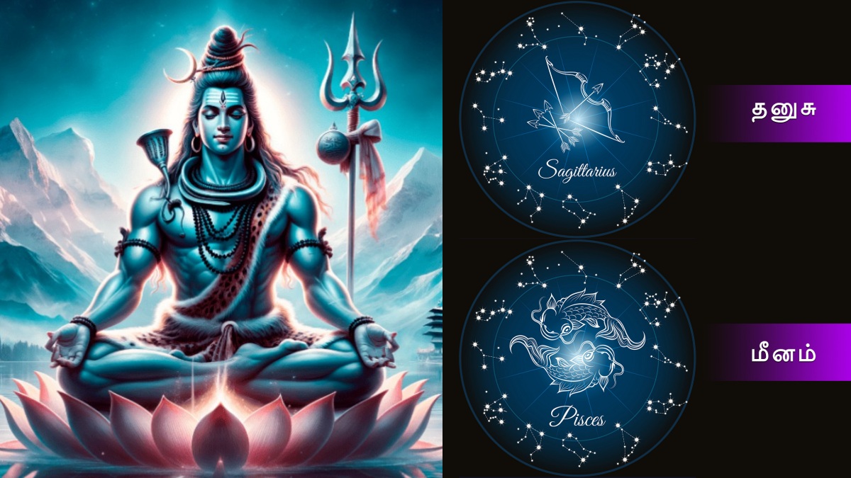 சிவராத்திரியன்று சிவனின் அருளைப் பெற.. தனுசு முதல் மீனம் வரை செய்ய ...
