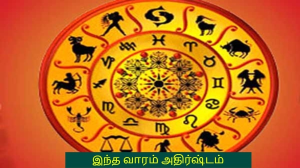 எடுத்த காரியங்களில் ஜெயம்.. எல்லா பிரச்சனைக்கும் எண்டு.. இந்த வாரம் ...