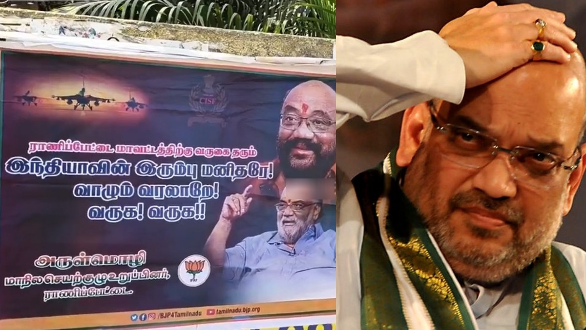 அமித்ஷாவுக்கு பதில் நடிகர் சந்தான பாரதியின் போட்டோ.. ராணிப்பேட்டை ...