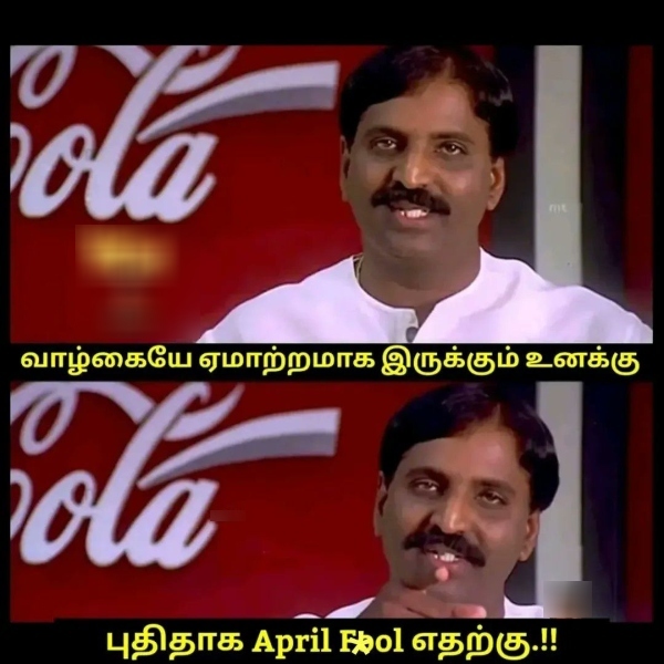 பொண்ணு பார்க்க போறோம்னு ஆசையா கிளம்புனா.. ஏப்ரல் ஃபூல்னு சொல்றாங்க ...