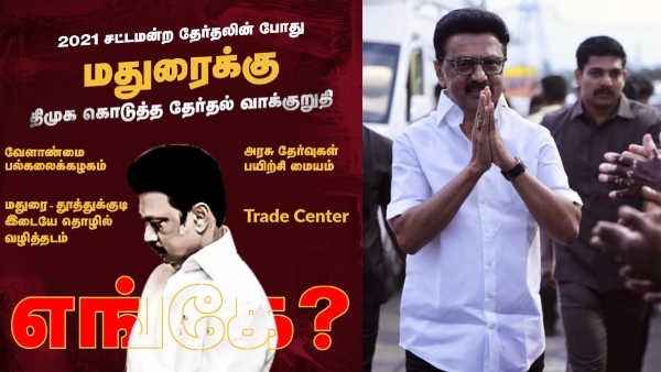 மதுரையில் மேக்கப்புடன் ஃபோட்டோ ஷூட்..ஒன்னுமேயில்லை! மெட்ரோ என்னாச்சு? மு.க.ஸ்டாலினை கேட்கும் ...
