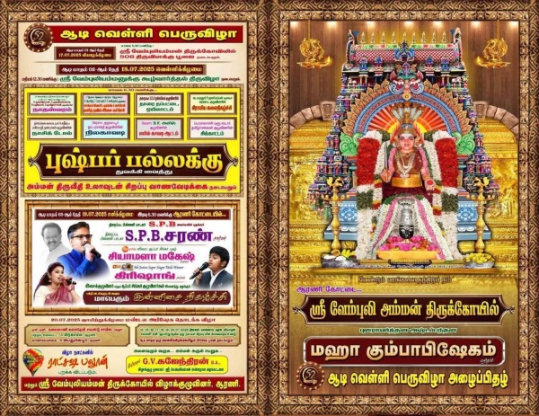 Arani ஜூலை 16ல் ஆரணி கோட்டை ஸ்ரீ வேம்புலி அம்மன் கோயில் கும்பாபிஷேகம் ...