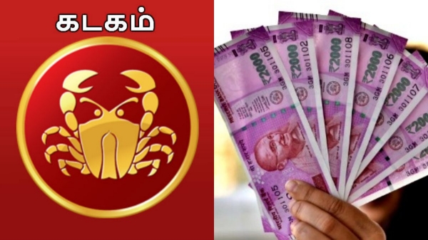 கடக ராசியினருக்கு 26 நாட்களில் 100% வரப்போகும் அதிர்ஷ்டம்.. விபத்துக்கு ...