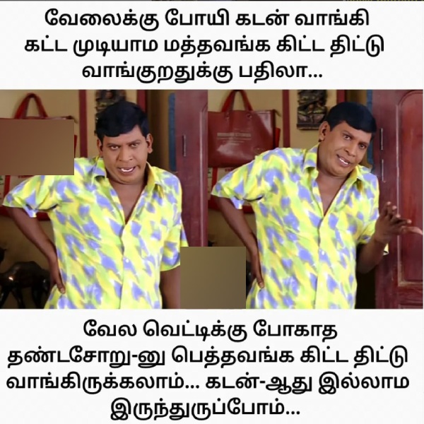 மீம்ஸ்: பத்து நாள் கூட ஆகலையே.. அதுக்குள்ள இப்படியா! | Memes in tamil ...