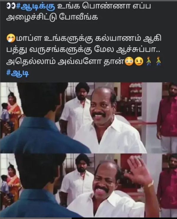 இது என்னங்க.. புது புரளியா இருக்கு! | Memes in tamil: Aadi month memes ...