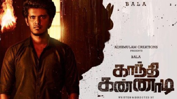 Gandhi Kannadi Public Review: KPY பாலாவின் 'காந்தி கண்ணாடி' பட கதை இதுதானா? - முதல் நாள் ...