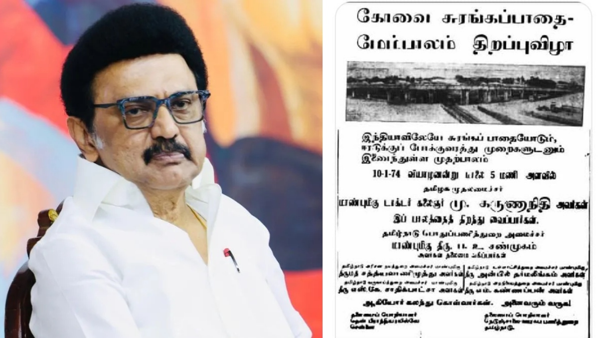 அப்பவே அப்படி.. 50 ஆண்டுகளுக்கு முன் சுரங்கப்பாதை மேம்பாலத்தை திறந்த ...