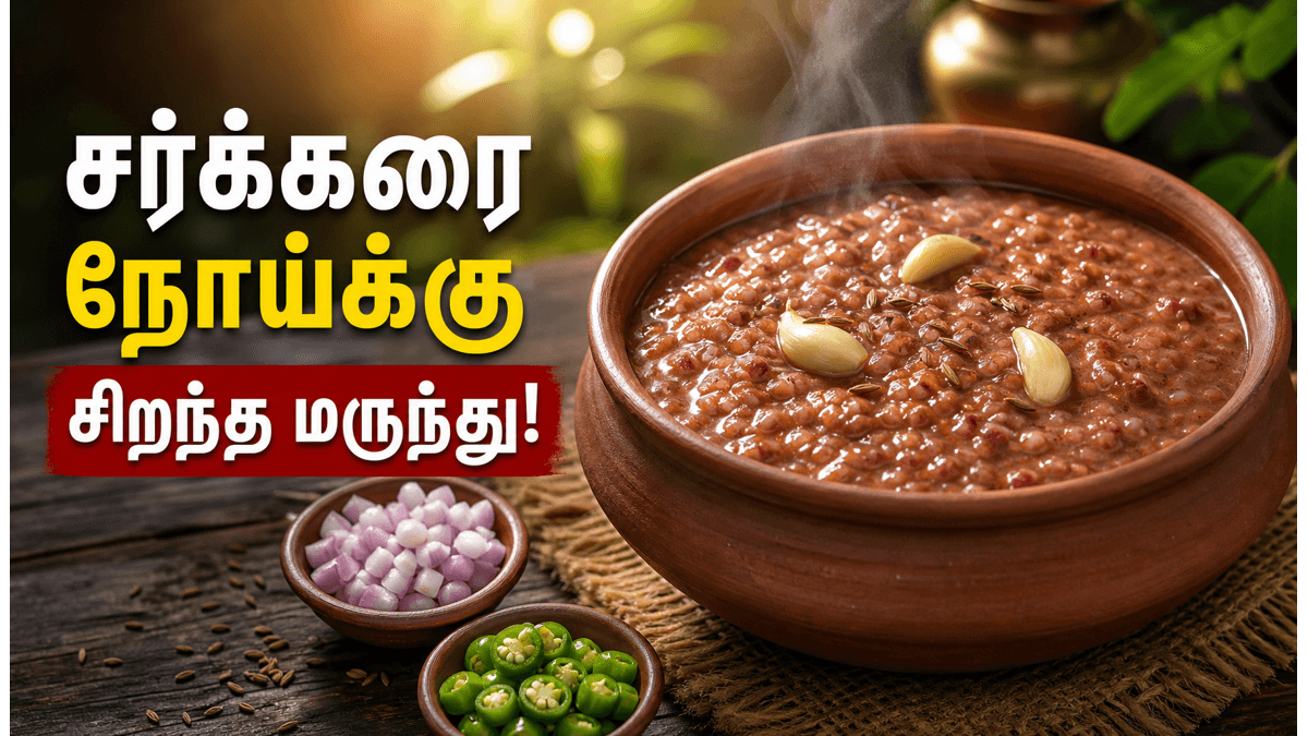 சர்க்கரை நோய், உடல் கொழுப்பை கட்டுப்படுத்தும் காட்டுயானம் அரிசி கஞ்சி ...