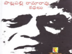 కాలం కన్నా ముందున్న రచయిత | Kasula Pratap reddy on Potlapalli Rama Rao ...