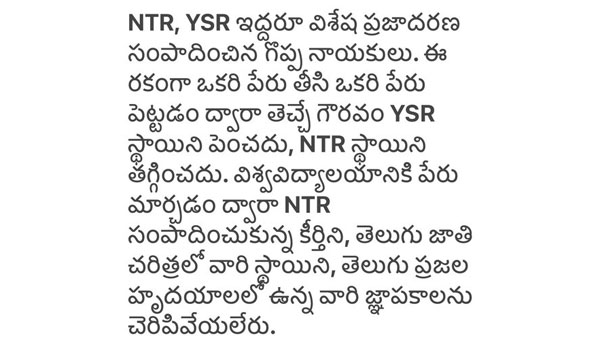 ఎన్టీఆర్ పేరు మార్పు జూనియర్ ఎన్టీఆర్ స్పందన - ఆ ఇద్దరూ గొప్పనేతలే ...