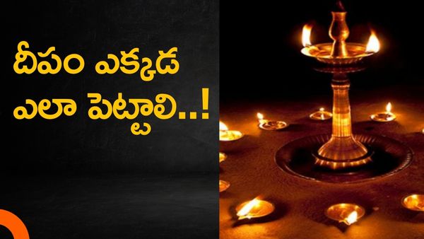 ఏ దేవుడికి ఎలా దీపారాధన చేయాలి..?ఎదురుగా దీపారాధన ఎందుకు చేయకూడదు..! | Deeparadhana:How should ...