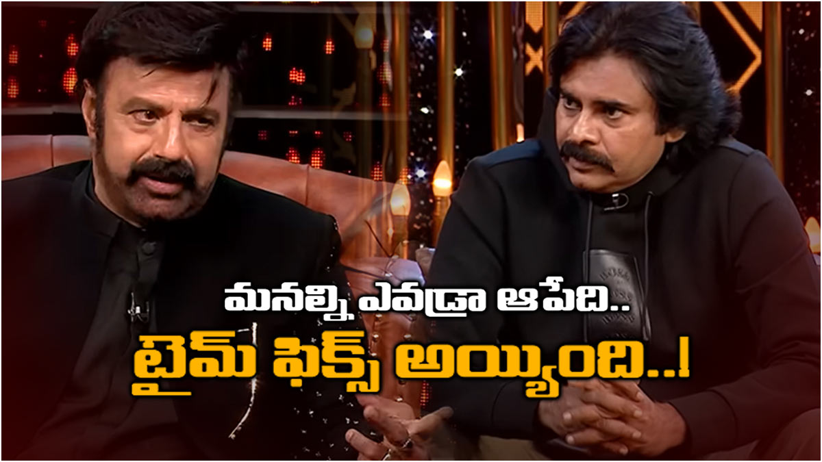 NBK Vs PSPK : బాలయ్య -పవన్ షో స్ట్రీమింగ్ ముహూర్తం ఫిక్స్: ఇక అన్ స్టాపబుల్..!! | NBK VS PSPK ...