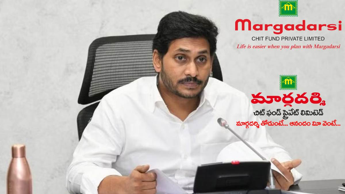 Margadarsi : మార్గదర్శి చిట్ ఫండ్స్ పై వైఎస్ జగన్ మరో పిడుగు..! | jagan regime's another shocker ...