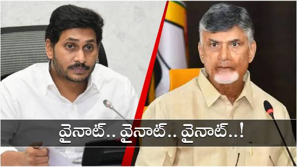వైనాట్.. వైనాట్.. వైనాట్..! | chandrababu and ys jagan implement new ...