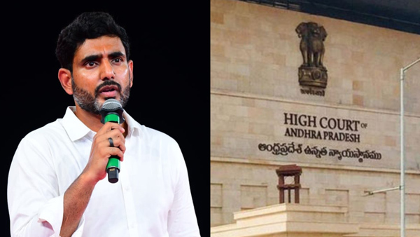 బెయిల్ కోసం హైకోర్టుకు లోకేశ్ - పాదయాత్ర వేళ ఉత్కంఠ..!! | Nara Lokesh files anticipatory bail in ...