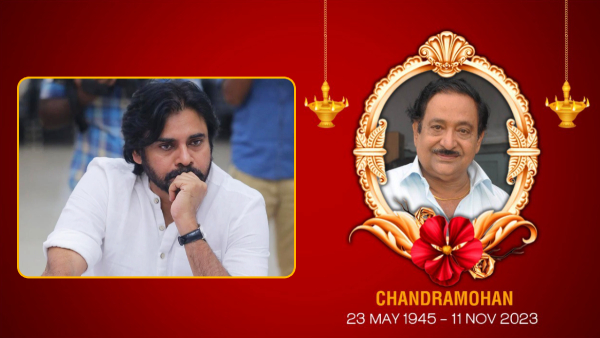 చంద్ర మోహన్ మృతిపట్ల పవన్ కళ్యాణ్ ఏమన్నారంటే!! | pawan kalyan ...