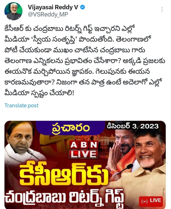 కేసీఆర్ కు చంద్రబాబు రిటర్న్ గిఫ్ట్ ? విజయ సాయిరెడ్డి ఆసక్తికర ట్వీట్... | ysrcp mp vijayasai ...