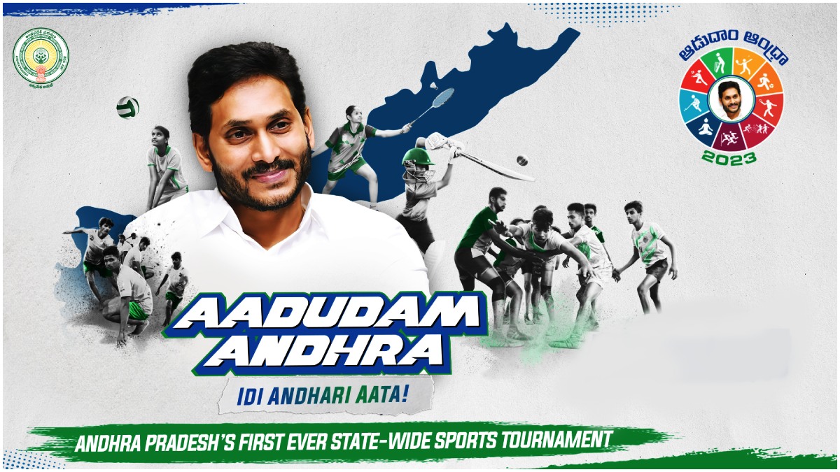 Adudam Andhra: ఎన్నో కలలు- ఒకే వేదిక-రేపే ఆడుదాం ఆంధ్ర ముగింపు వేడుకలు ...