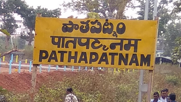 కంచుకోటను బద్దలు కొడుతోందెవరు? | srikakulam district pathapatnam ...