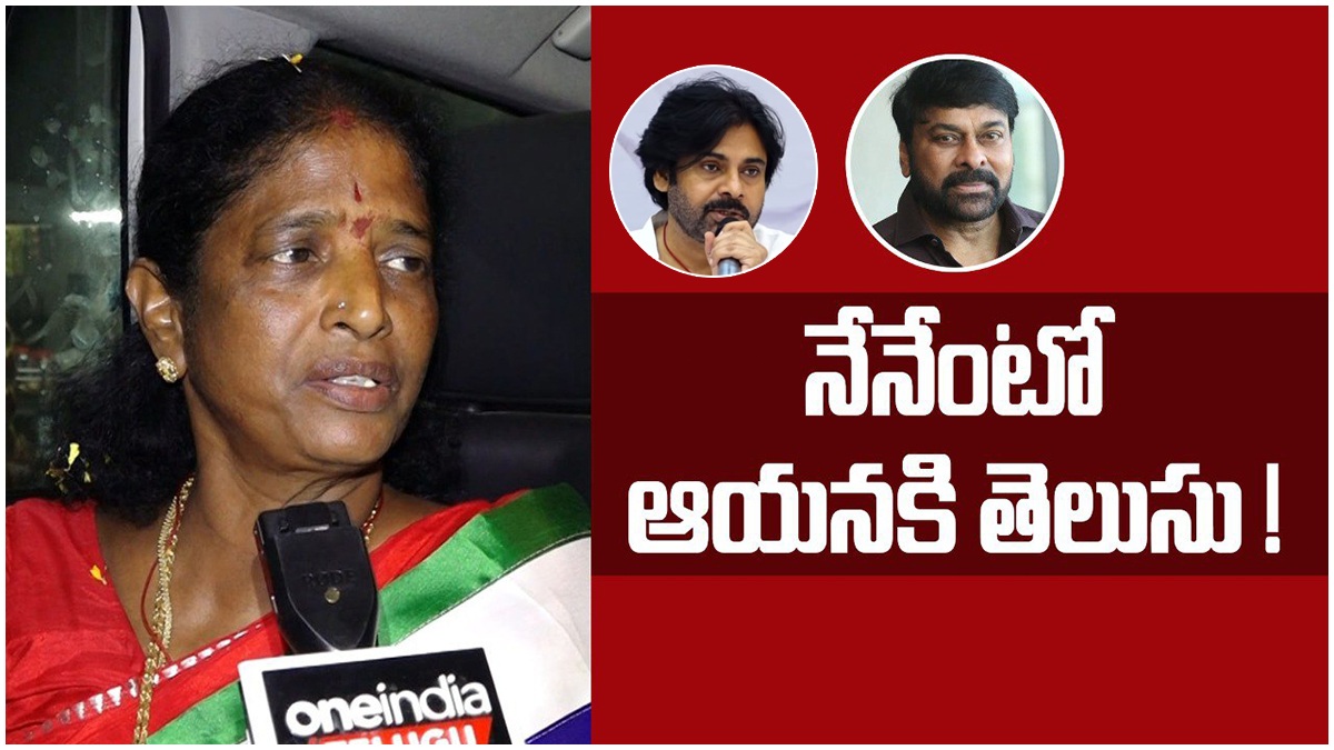 Pithapuram:పవన్‌కు అంత సీన్ లేదు..గీత నోట సంచలన నిజాలు..! | Pithapuram ...