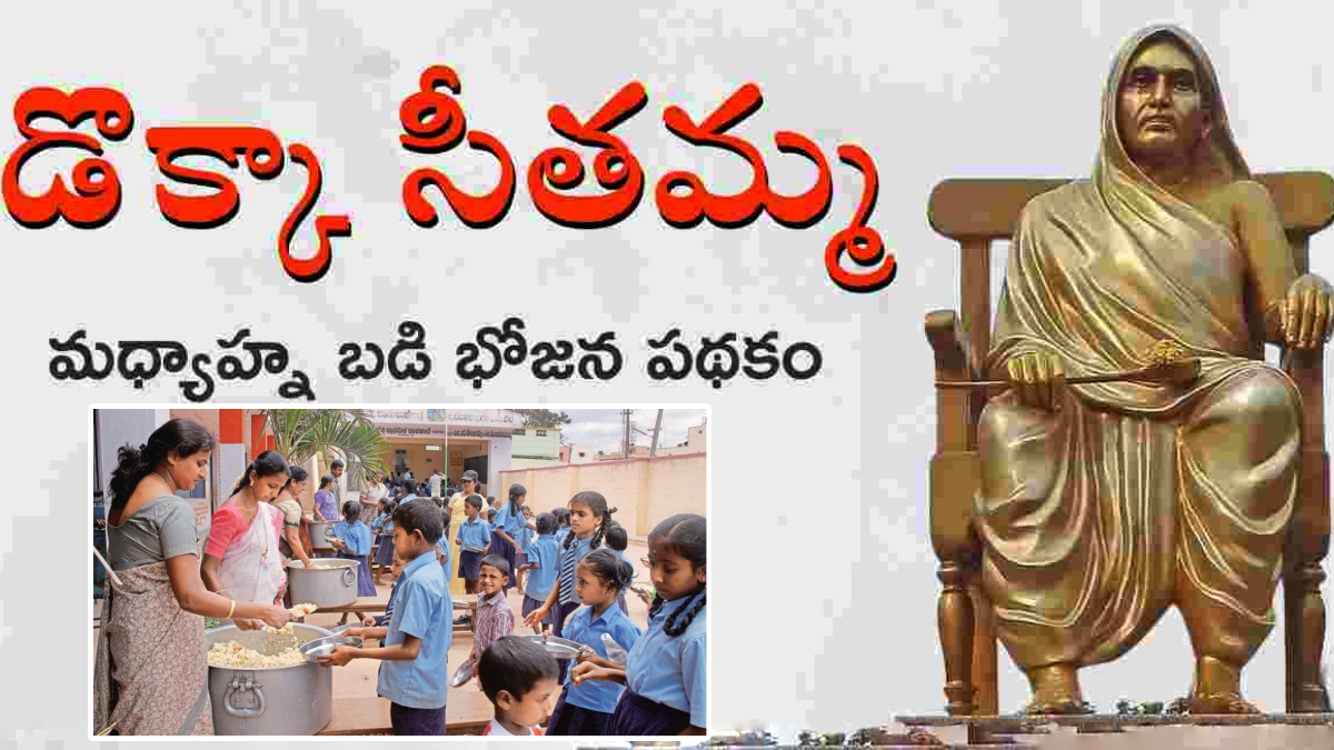 డొక్కా సీతమ్మ భోజన పథకంలో మార్పులు - కొత్త మెనూ..!! | AP Govt changes ...