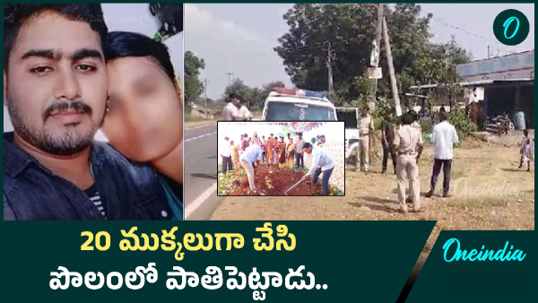 Swathi: భద్రాద్రి కొత్తగూడెంలో దారుణం.. ప్రియురాలిని 20 ముక్కలు చేసిన ...