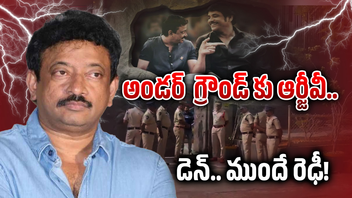 RGV News:క్రైం పై సినిమాలు తీసే నన్నే..క్రైం కేసులో అరెస్ట్ చేస్తారా ...