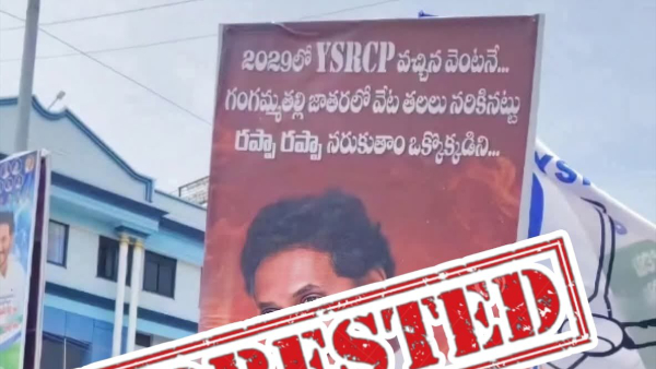 రపా.. రపా.. ప్లకార్డ్ పై జగన్ పంచ్ లు..! అల్లు అర్జున్ డైలాగ్ చెప్పినా..! | ys jagan hilarious ...