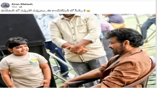 చంటబ్బాయిని కొలికేత్తున్న బుల్లబ్బాయి.. సీన్ లీక్.. | Chiranjeevi and ...