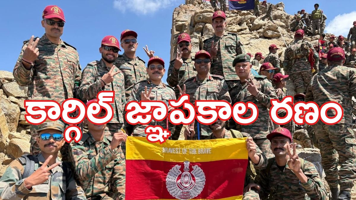 కెప్టెన్ విక్రమ్ బాత్రాకు సెల్యూట్:26 ఏళ్ల తర్వాత టైగర్ హిల్ పై కల్నల్ ...