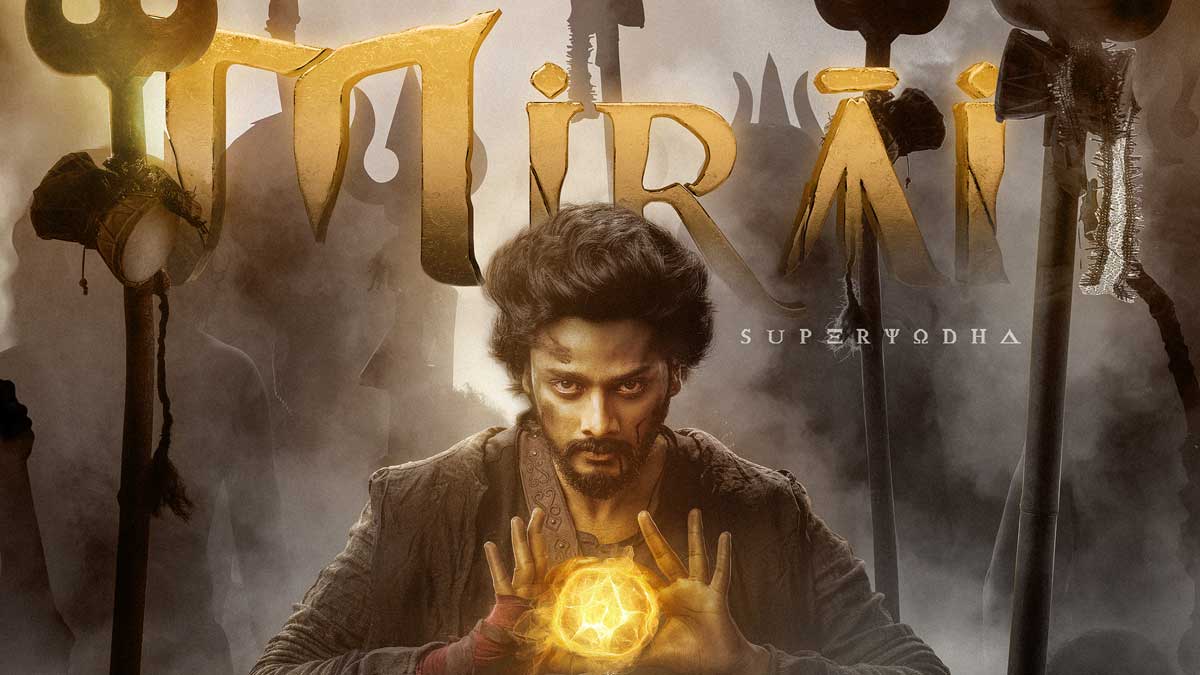 'మిరాయ్' సినిమాను సూపర్‌స్టార్ కృష్ణ సినిమాకు మక్కీకి మక్కీలా దింపేశారు!! | teja sajja movie ...