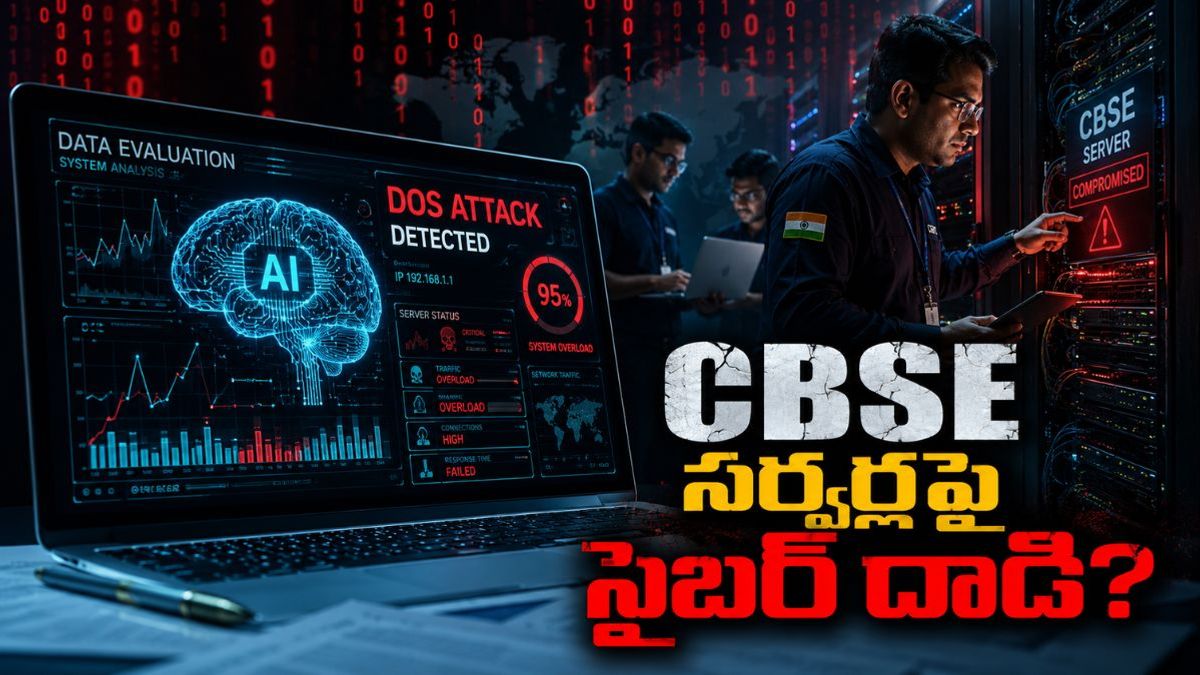 CBSE గుట్టు విప్పిన క్లాడ్ ఏఐ! పోర్టల్‌లో తీవ్ర భద్రతా లోపాలు? | IIT ...