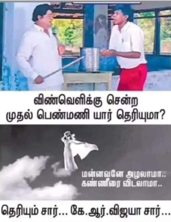 Tamil Funny Memes | Comedy Memes Tamil | தமிழ் காமெடி மீம்ஸ்| Latest ...