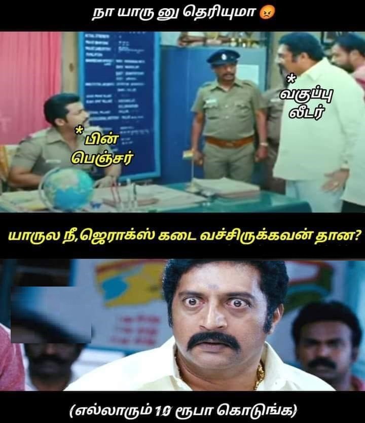 Tamil Funny Memes | Comedy Memes Tamil | தமிழ் காமெடி மீம்ஸ்| Latest ...