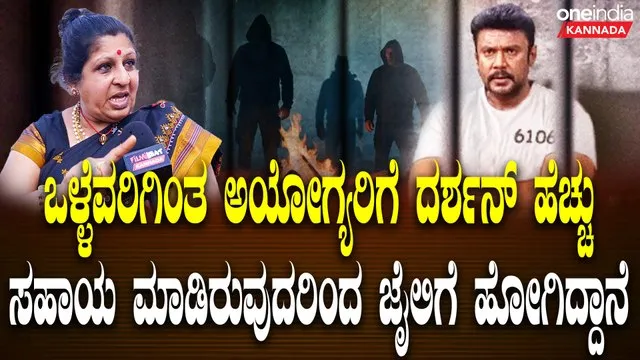 Chanda Pandey Ammaji ಒಳ್ಳೆವರಿಗಿಂತ ಅಯೋಗ್ಯರಿಗೆ ದರ್ಶನ್ ಹೆಚ್ಚು ಸಹಾಯ ...