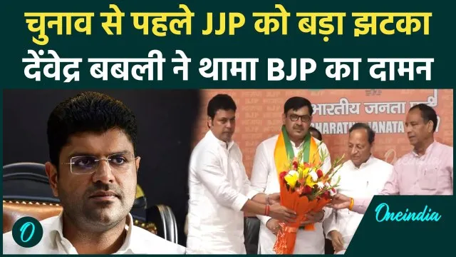 Haryana Election 2024: JJP को बड़ा झटका, बबली समेत सुनील सांगवान और कबलाना BJP में शामिल ...