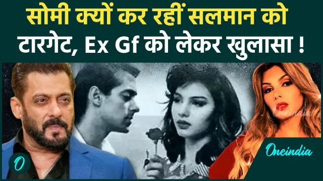 Somi Ali On Salman Khan : सलमान खान को बार-बार क्यों टार्गेट कर रही हैं ...