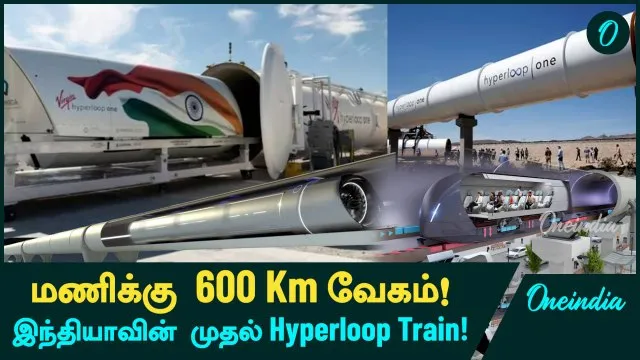 India-வின் 1st Hyperloop Train Track-ஐ Test செய்த IIT | Oneindia Tamil ...